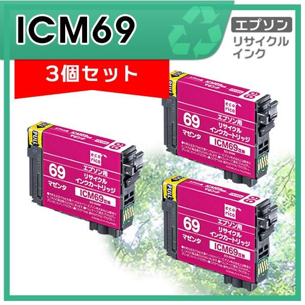 エコリカ ICM69 リサイクルインクカートリッジ マゼンタ ECI-E69M 3個セット : ミタストア - 通販 - Yahoo!ショッピング