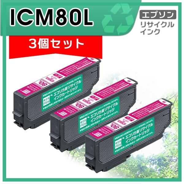 エコリカ ICM80L リサイクルインクカートリッジ マゼンタ ECI-E80L-M 3個セット : ミタストア - 通販 - Yahoo!ショッピング