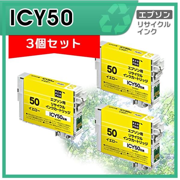 ICY50 リサイクルインクカートリッジ イエロー エコリカ ECI-E50Y 3個セット :ICY50RE-3:ミタストア - 通販 - Yahoo!ショッピング