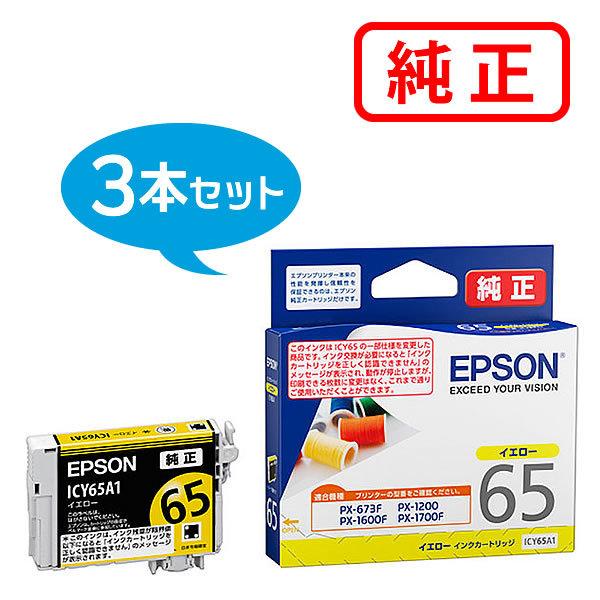 エプソン 純正インク ICY65A1 イエロー 3個セット : ミタストア - 通販 - Yahoo!ショッピング