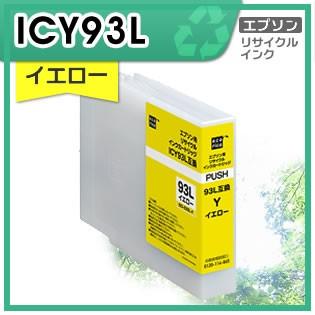 エコリカ ICY93L リサイクルインクカートリッジ イエロー ECI-E93L-Y : ミタストア - 通販 - Yahoo!ショッピング