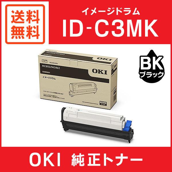 沖データ OKI 純正品 ID-C3MK イメージドラム ブラック : ミタストア - 通販 - Yahoo!ショッピング