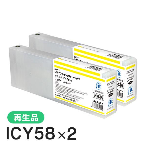 ICY58対応 ジット リサイクルインク イエロー JIT-E58Y 2本セット : jit-e58y-2 : ミタストア - 通販 - Yahoo!ショッピング