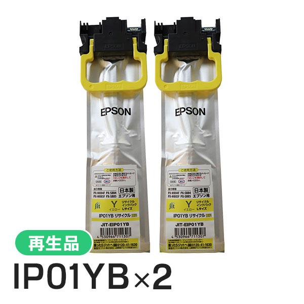 IP01YB対応 ジット リサイクルインク イエロー JIT-EIP01YB 2本セット : jit-eip01yb-2 : ミタストア - 通販 - Yahoo!ショッピング