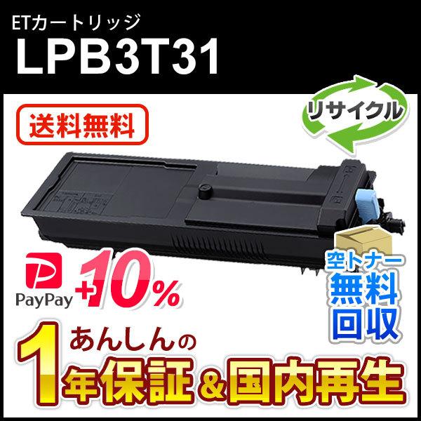 エプソン対応 リサイクルETカートリッジ LPB3T31 即納再生品 送料無料 : lpb3t31re-p10 : ミタストア - 通販 - Yahoo!ショッピング