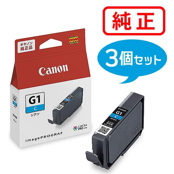 キヤノン 純正インク PFI-G1C インクタンク 3本セット シアン : pfi-g1c-3 : ミタストア - 通販 - Yahoo!ショッピング