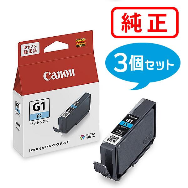 キヤノン 純正インク PFI-G1PC インクタンク 3本セット フォトシアン : ミタストア - 通販 - Yahoo!ショッピング