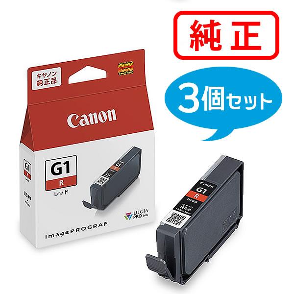 キヤノン 純正インク PFI-G1R インクタンク 3本セット レッド : ミタストア - 通販 - Yahoo!ショッピング