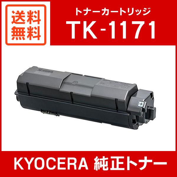 京セラ 純正品 TK-1171 トナー KYOCERA : tk-1171 : ミタストア - 通販 - Yahoo!ショッピング