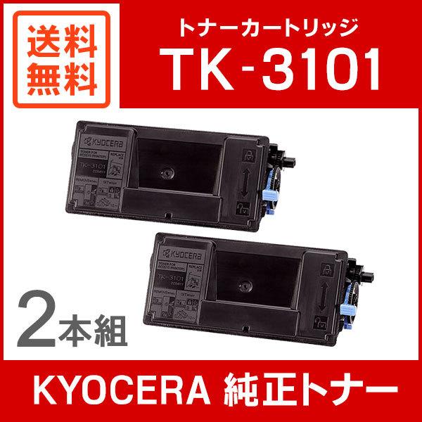 京セラドキュメントソリューションズ 京セラ 純正品 TK-3101 トナー 2本セット KYOCERA : ミタストア - 通販 - Yahoo!ショッピング