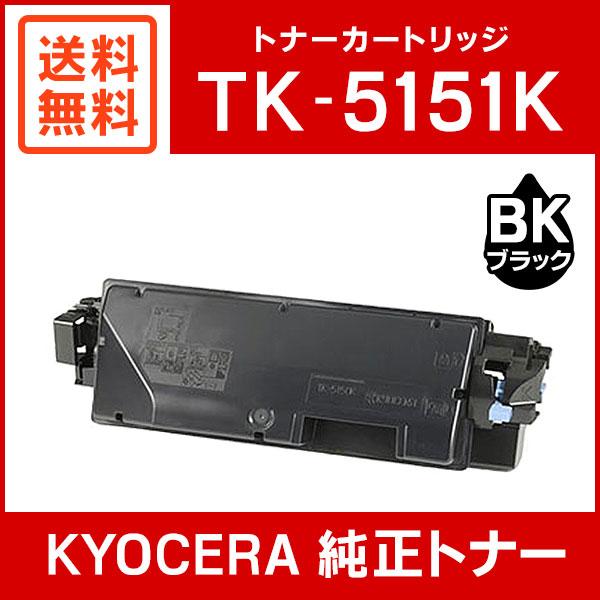 京セラドキュメントソリューションズ 京セラ 純正品 TK-5151K トナー ブラック KYOCERA : ミタストア - 通販 ...