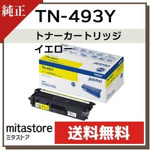 ブラザー工業 BROTHER 純正品 TN-493Y / TN493Y トナーカートリッジ イエロー : ミタストア - 通販 - Yahoo!ショッピング