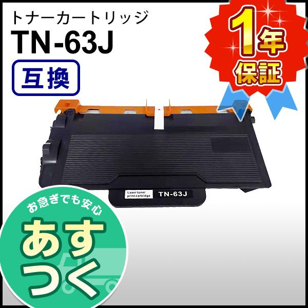ブラザー用 TN-63J (TN63J) 互換 トナーカートリッジ : tn-63jgo02 : ミタストア - 通販 - Yahoo!ショッピング