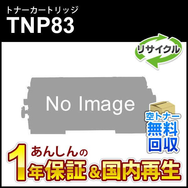 コニカミノルタ コニカミノルタ対応 リサイクルトナー TNP83 【現物再生品】 : ミタストア - 通販 - Yahoo!ショッピング