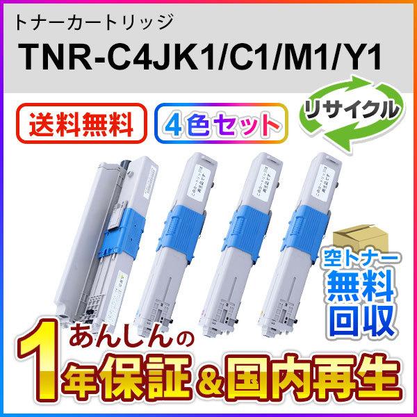 沖データ 4色セット TNR-C4JK1/TNR-C4JC1/TNR-C4JM1/TNR-C4JY1 (TNRC4J) リサイクルトナーカートリッジ 即納再生品 : ミタストア - 通販 ...