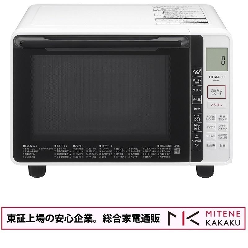 ヘルシーシェフ 東証上場の安心企業/日立 オーブンレンジ MRO-F6Y-W 22L/送料無料（沖縄、離島除く） : 見てね価格Yahoo!店 - 通販 - Yahoo!ショッピング