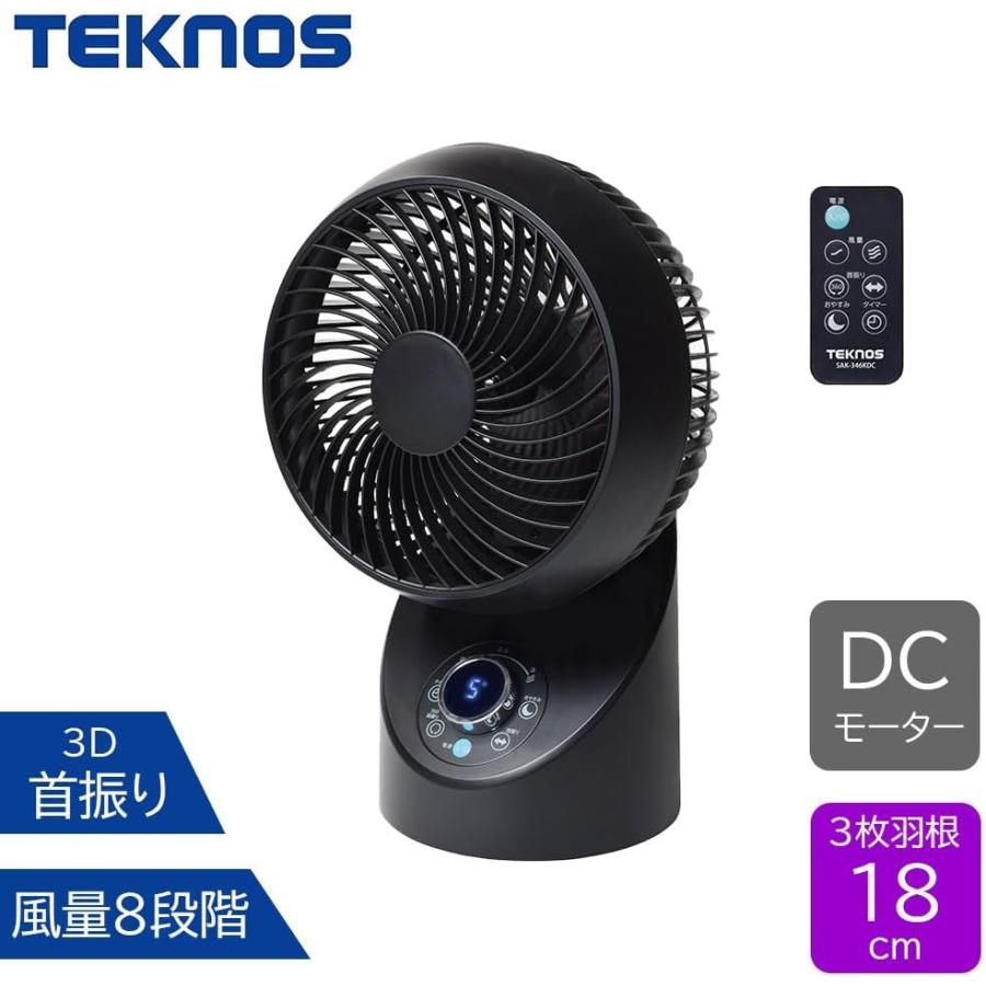 TEKNOS テクノス サーキュレーター18cm DCモーター フルリモコン 3D 左右回転 ブラック SAK-346KDC : MITENE Premium - 通販 - Yahoo!ショッピング