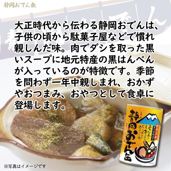 6缶 静岡 おでん缶 しぞーかおでん 保存食 おでん 黒はんぺん 6缶 静岡 おでん缶 しぞーかおでん 保存食 おでん 黒はんぺん