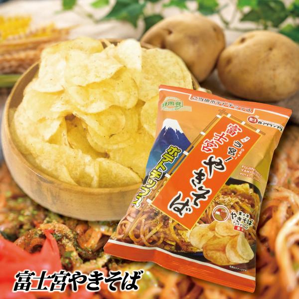ポテトチップス 5袋 ご当地 静岡 おたのしみ お土産 贈答 おいしい ポテチ 餃子 焼きそば かつお節 お茶 みかん 塩 おもしろい : 富士川楽座 ヤフー店 - 通販 - Yahoo!ショッピング