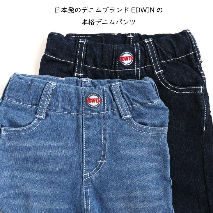 EDWIN エドウィン KIDS ストレッチ ジーンズ 伸縮性 白ステッチ パッチ ボタン 刺繍 爽やか オシャレ デザイン性 清涼感 軽量 ...