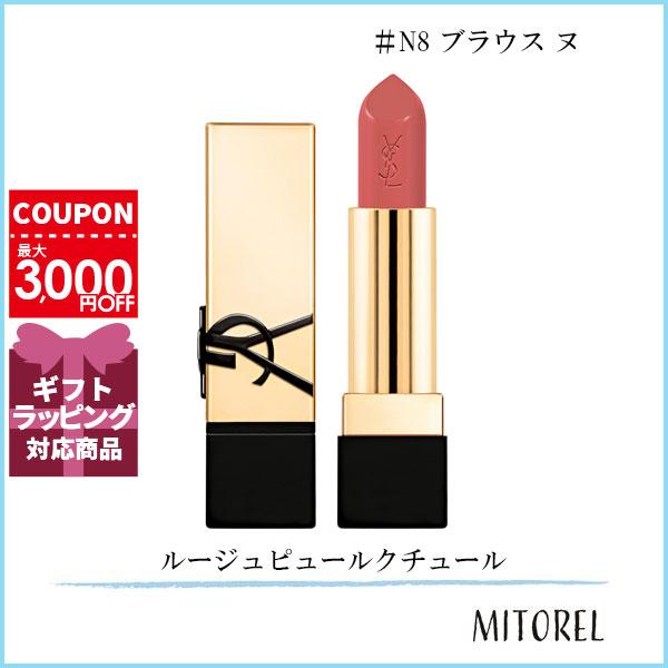 イヴサンローラン YVES SAINT LAURENT ルージュピュールクチュール 3.8g#N8 ブラウス ヌ【65g】誕生日 プレゼント ギフト : 1050214 : ミトレル - 通販 ...