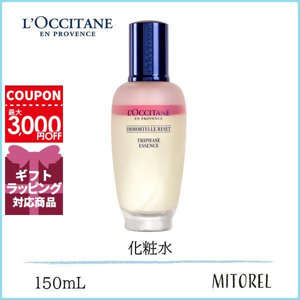 L'OCCITANE 並行輸入品 ロクシタン LOCCITANE イモーテルリセットトリプルエッセンス 150mL : ミトレル - 通販 - Yahoo!ショッピング