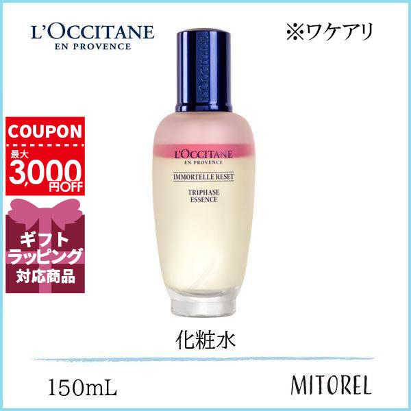 L'OCCITANE 【ワケアリ】ロクシタン LOCCITANE イモーテルリセットトリプルエッセンス 150mL誕生日 プレゼント ギフト : ミトレル - 通販 - Yahoo!ショッピング
