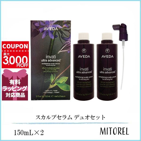 AVEDA アヴェダ インヴァティウルトラアドバンススカルプセラム デュオセット 150mL×2 誕生日 プレゼント ギフト : ミトレル - 通販 - Yahoo!ショッピング