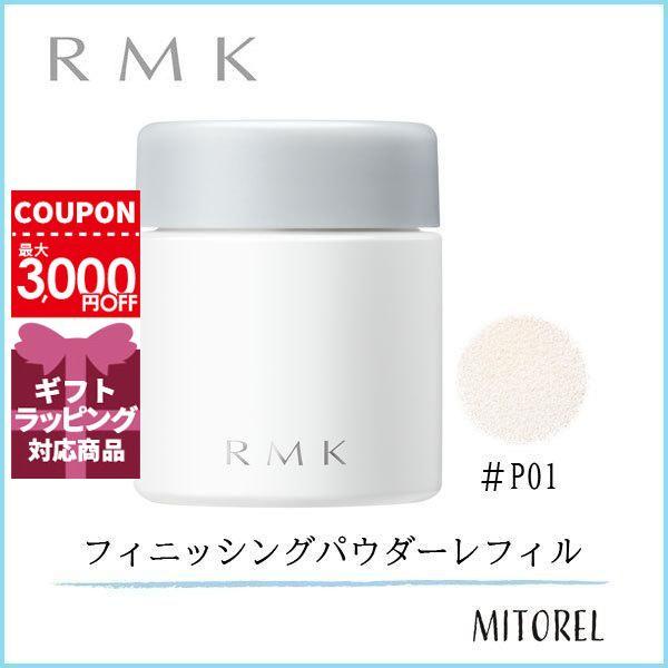 RMK アールエムケー エアリータッチ フィニッシングパウダー レフィル 6.5g#P01【35g】誕生日 プレゼント ギフト : ミトレル - 通販 - Yahoo!ショッピング