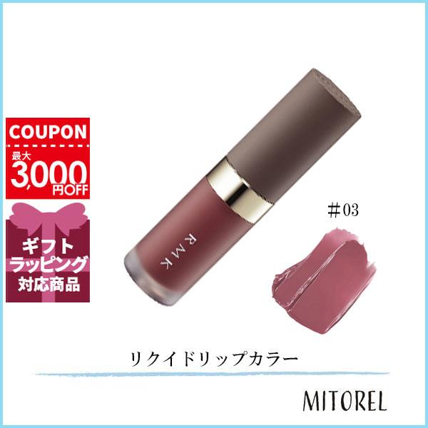 RMK アールエムケー リクイドリップカラー4.3g#7 デューイーライラック(07)【45g】誕生日 プレゼント ギフト : ミトレル - 通販 - Yahoo!ショッピング