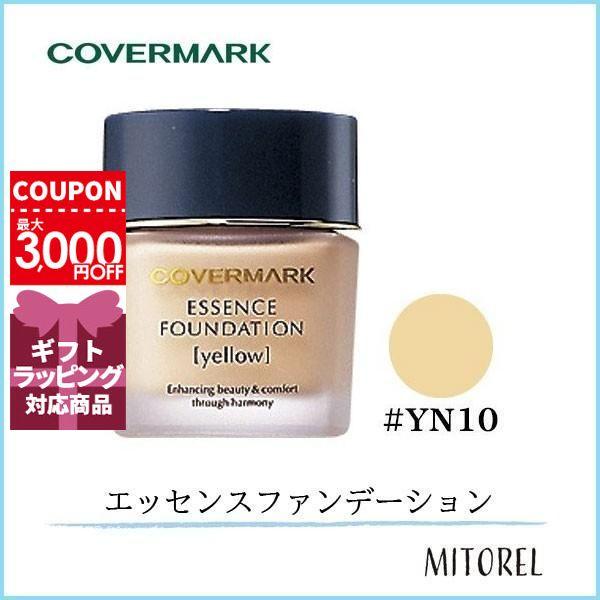 【国内正規品】カバーマーク COVERMARK エッセンスファンデーション YELLOWBASE 30g#YN10【122g】誕生日 プレゼント ギフト : 1480029 : ミトレル ...