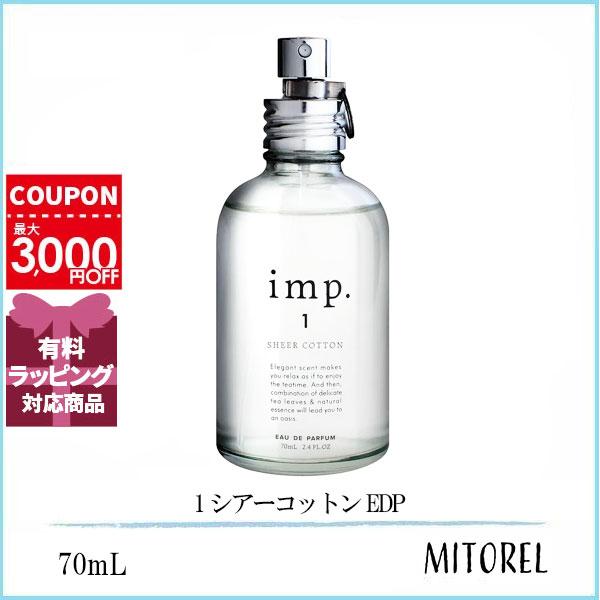 インプ imp. 1 シアーコットン EDP オードパルファム 70mL 【香水】誕生日 プレゼント ギフト : ミトレル - 通販 - Yahoo!ショッピング