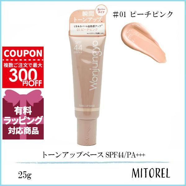 並行輸入品 ウォンジョンヨ Wonjungyo トーンアップベース SPF44/PA+++ 25g #1 (01 ピーチピンク)【50g】 : ミトレル - 通販 - Yahoo!ショッピング