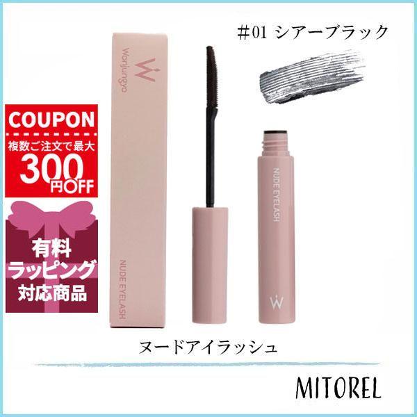 ウォンジョンヨ Wonjungyo ヌードアイラッシュ 6g #1 (01 シアーブラック)【35g】誕生日 プレゼント ギフト : ミトレル - 通販 - Yahoo!ショッピング