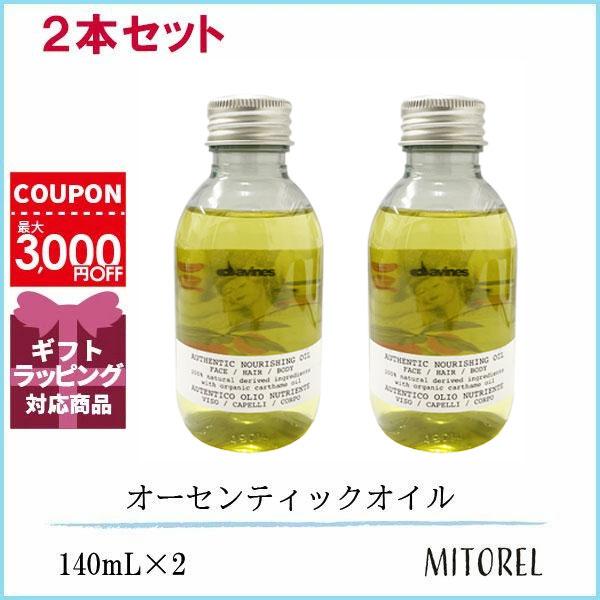 ダヴィネス DAVINES オーセンティックオイル 2本セット 140mL×2 : ミトレル - 通販 - Yahoo!ショッピング