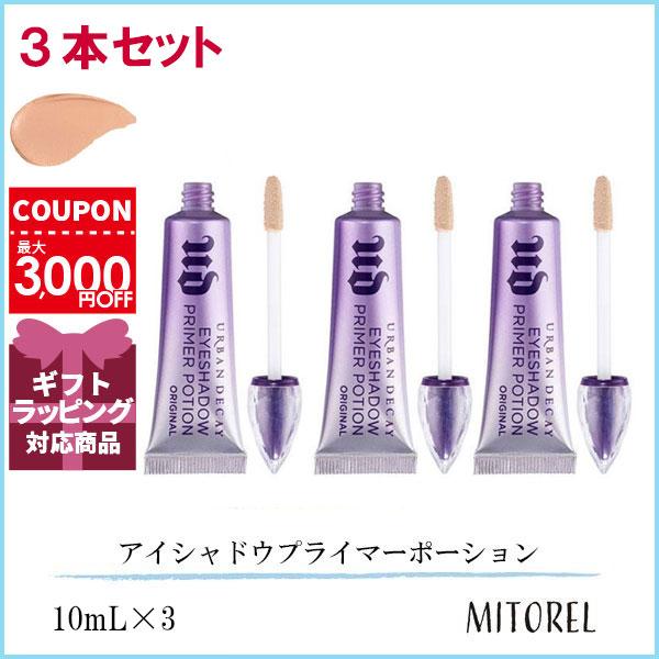 URBAN DECAY アーバンディケイ アイシャドウプライマーポーション オリジナル 3本セット 10mL×3【105g】誕生日 プレゼント ギフト : ミトレル - 通販 - Yahoo ...