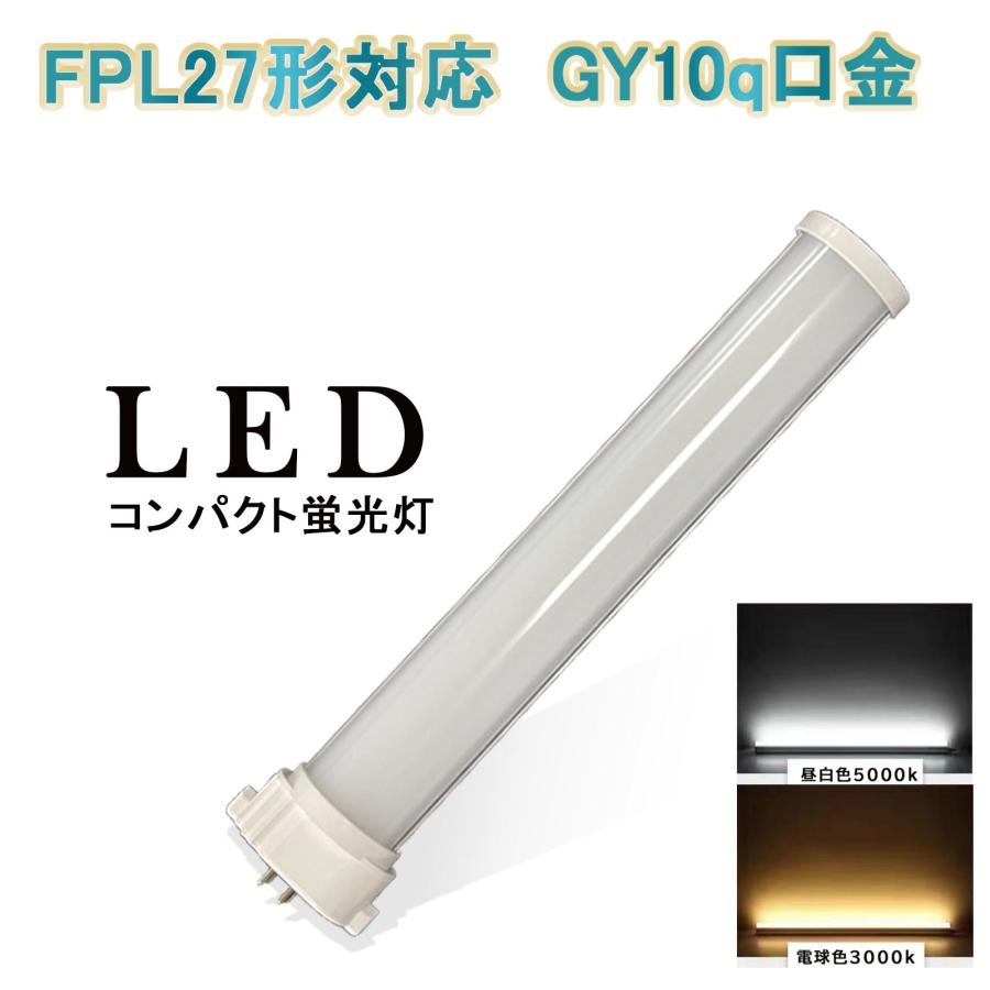 fpl55 fpl55形 led蛍光灯 fpl55ex コンパクト蛍光灯 LED 20w 口金GY10Q LED蛍光ランプ 天井照明 ライト led電球 照明器具 店舗照明 施設照明 電源内蔵 ...