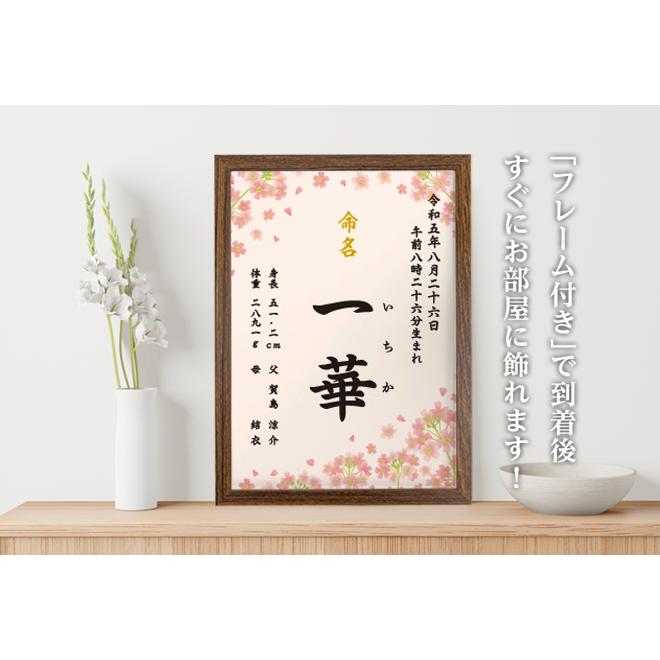 命名書 Pink Flower 命名紙 額付き A4サイズ お七夜 出産祝い 命名書 Pink Flower 命名紙 額付き A4サイズ お七夜 出産祝い
