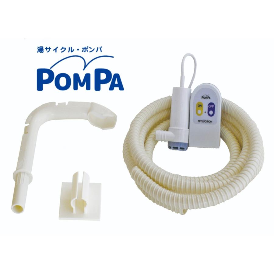 MITSUGIRON バスポンプ POMPA シリーズ 節水 節電 残り湯 お風呂 ポンプ : ミツギロン - 通販 - Yahoo!ショッピング
