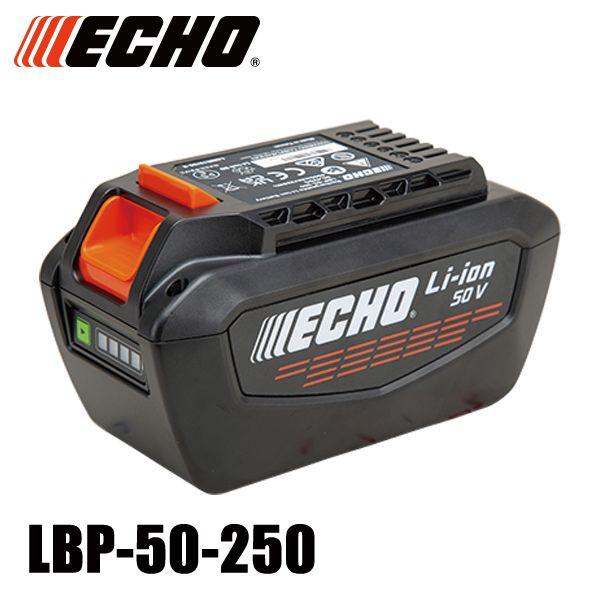 エコー 50V リチウムイオン 2Pバッテリー ECHO LBP-50-250 バッテリー 充電池 バッテリ 電池 リチウムバッテリー 電動 ...