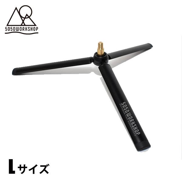 50/50WORKSHOP(5050 ワークショップ) ミニ トライポッド 2ウェイスタンド L TR014-5WS-4265 ライト ランタン : fws2-tr014-5ws-4265-0 ...
