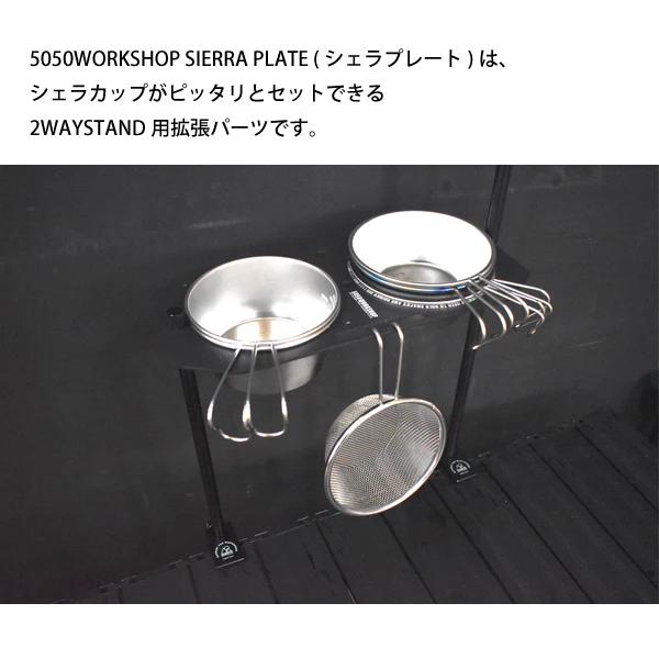5050WORKSHOP 50/50WORKSHOP(5050 ワークショップ) シェラプレート フォー 2ウェイスタンド TR014-5WS-4285 : ニッチ・リッチ・キャッチ - 通販 ...