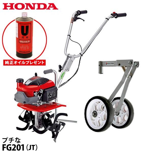 耕運機 家庭用 ホンダ 耕うん機 プチな FG201K1JT 標準ローター仕様 純正 らくらく車輪付き オイル充填 試運転済 始動稼働確認済 FG201 JT 純正オイルプレゼント ...