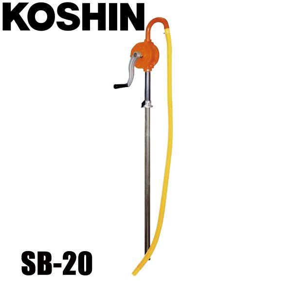 工進 手動ドラムポンプ SB-20 0018598 灯油 軽油 A重油 低粘度油 移送給油 : ニッチ・リッチ・キャッチ - 通販 - Yahoo!ショッピング