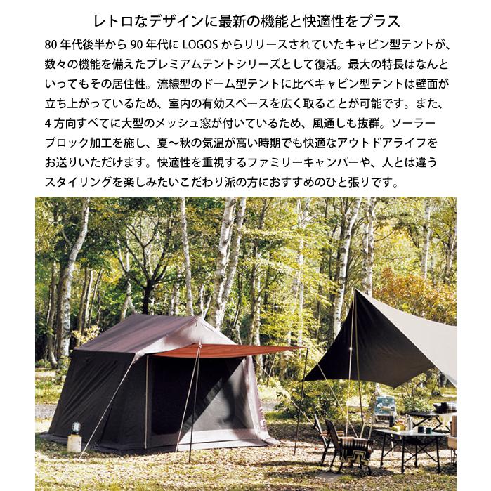 LOGOS（ロゴス） プレミアム リバイバルキャビンテント L-BB 71101000