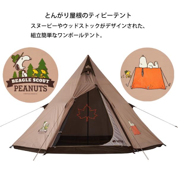 LOGOS ロゴス SNOOPY Tepee テント 86001083 スヌーピーコラボ LOGOS ロゴス SNOOPY Tepee テント 86001083 スヌーピーコラボ