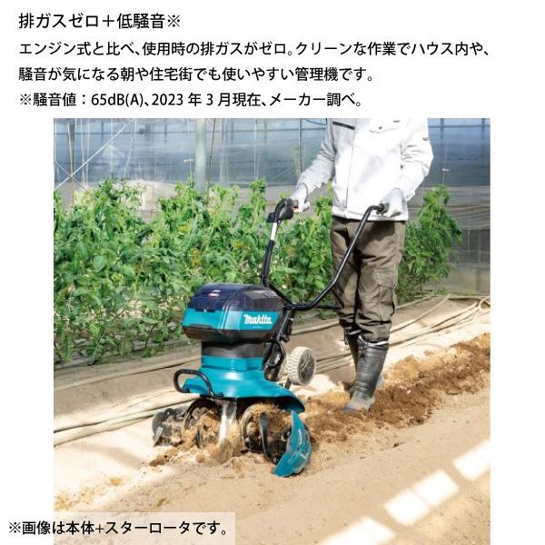 マキタ makita 40Vmax 充電式管理機 ロータ仕様 本体のみ マキタ makita 40Vmax 充電式管理機 ロータ仕様 本体のみ