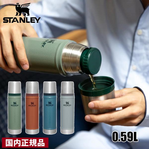 STANLEY スタンレー 水筒 クラシック真空ボトル 0.59L 11345 保冷 保温 真空断熱 ステンレスボトル コップ付き カップ付き ...