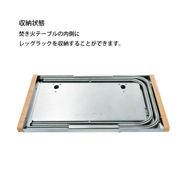 UNIFLAME ユニフレーム 焚き火テーブル & レッグラック セット UNIFLAME ユニフレーム 焚き火テーブル & レッグラック セット
