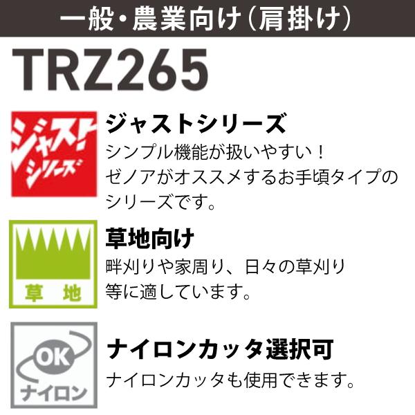 ゼノア 刈払機 肩掛け 両手ハンドル STレバー 組立済み TRZ265W 966731139 試運転済 始動稼働確認済 草刈り機 エンジン式 草刈機 刈払い機 TRZ265 : ニッチ ...